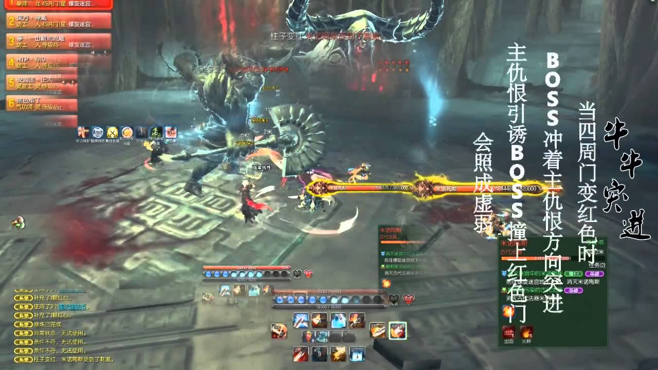 Blade & Soul Naryu Labyrinth 1st Boss - Minotaur Skill Demo by ...