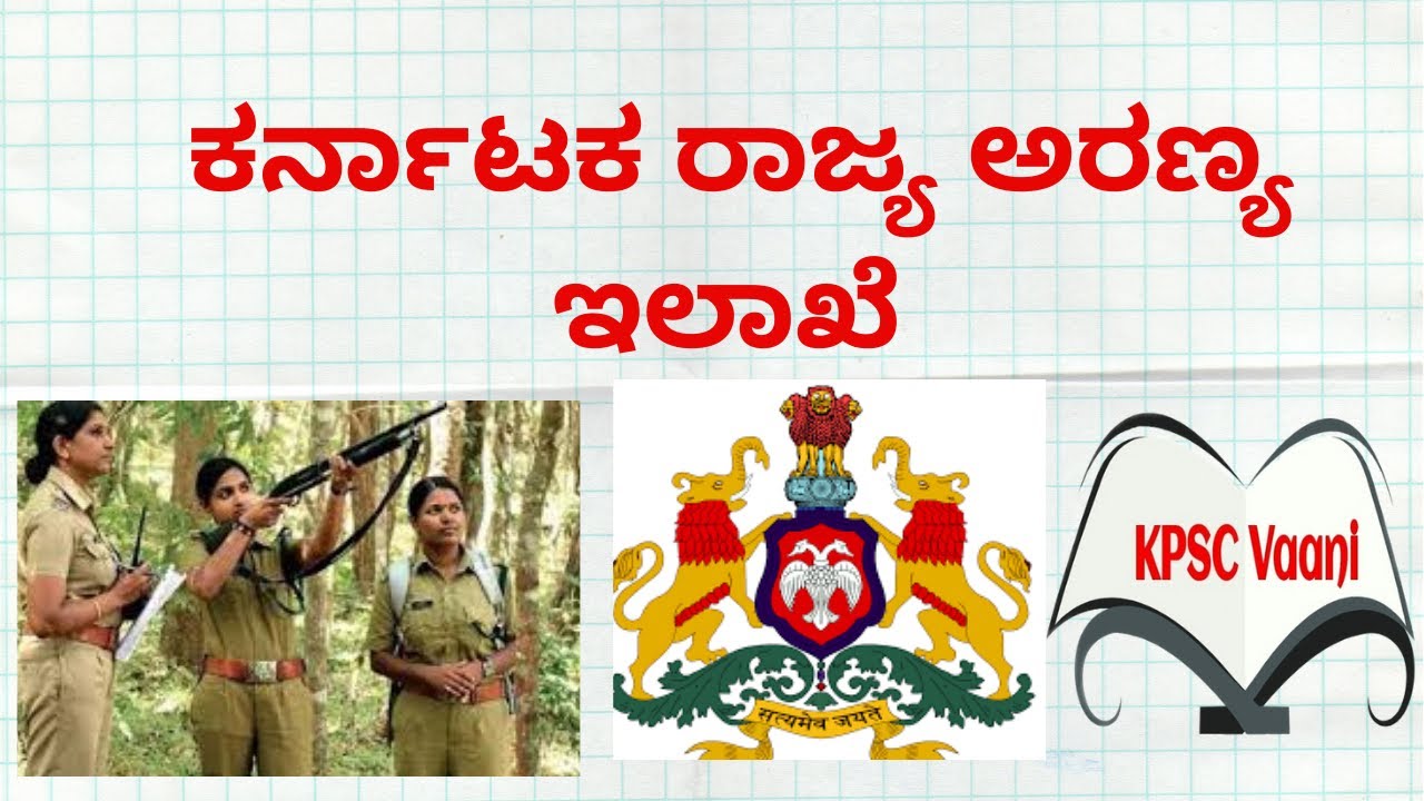 Karnataka Forest Guard Recruitment - YouTube