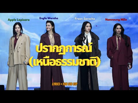 ปรากฏการณ์ (เหนือธรรมชาติ)  | 4 Elements The Grand Unveiling  [Lyrics + Fan Sub Esp]
