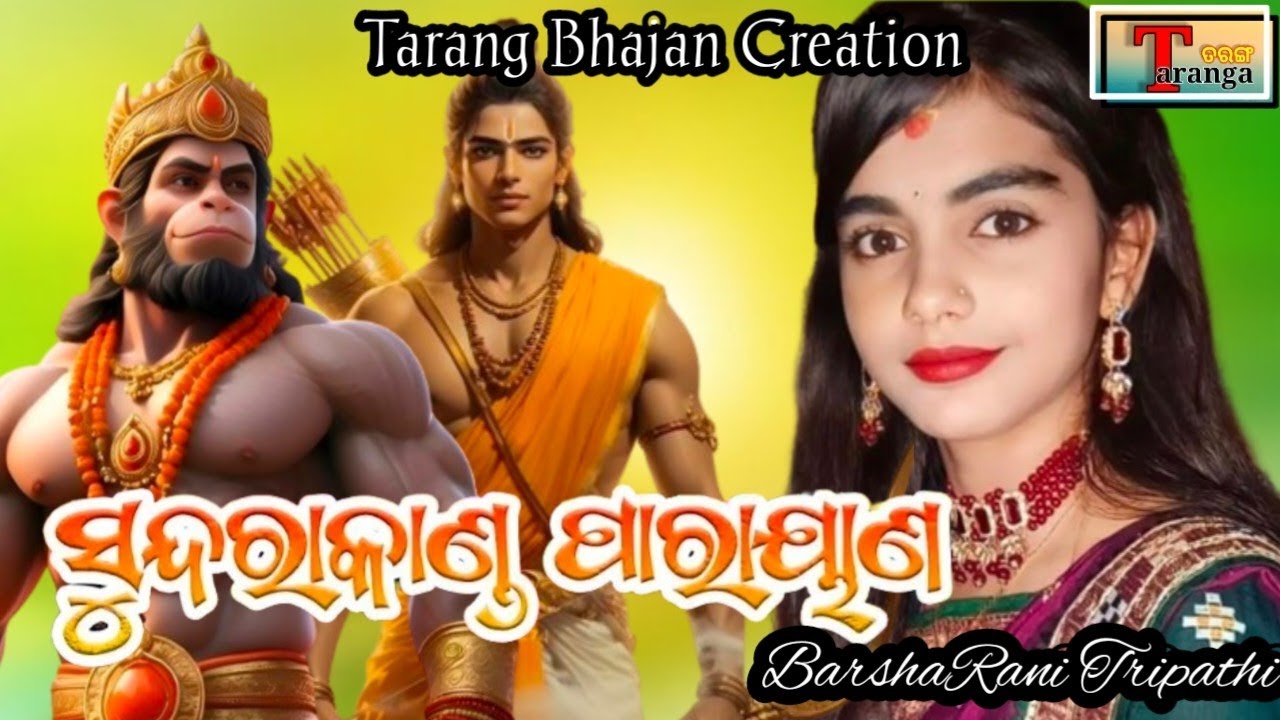 sundarakanda parayana//BarshaRani Tripathi//Tarang Bhajan Creation ...