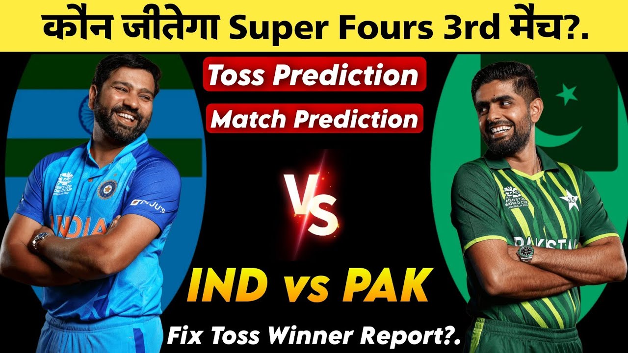 India vs Pakistan Toss Prediction | IND vs PAK | Aaj Ka Toss Kon Jitega ...