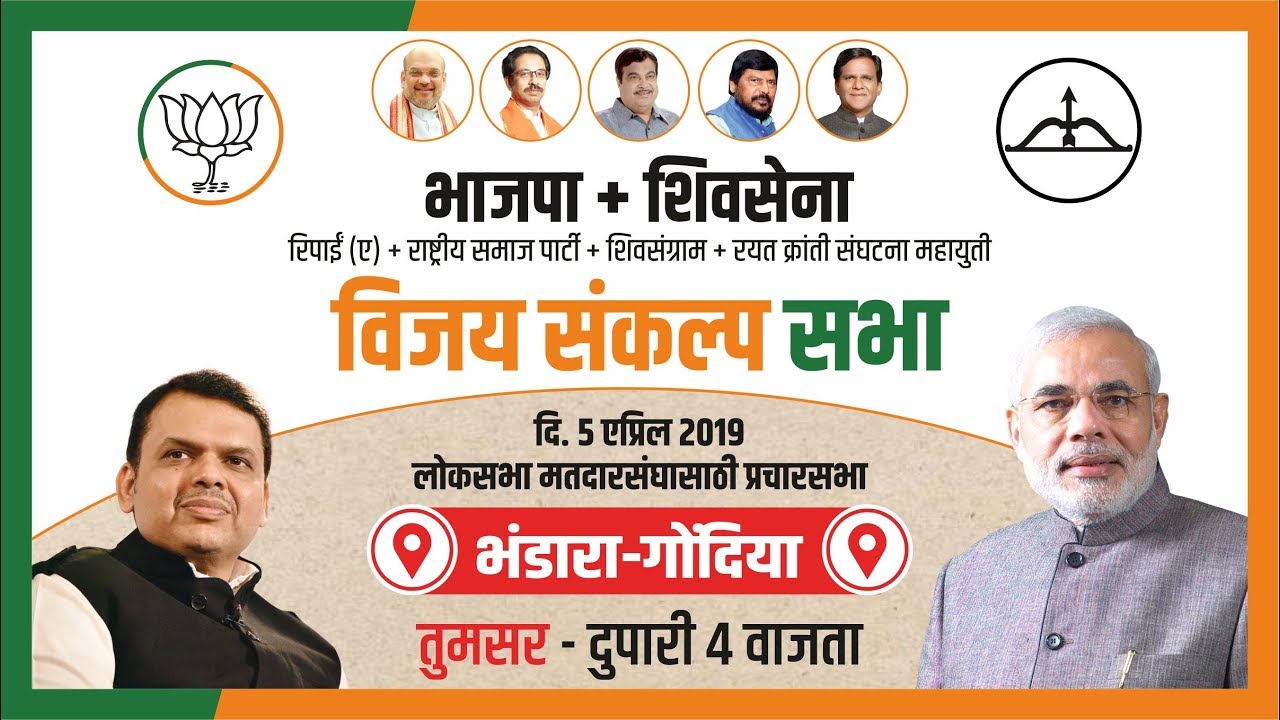 CM Devendra Fadnavis at Vijay Sankalp Sabha for BJP candidate Sunil ...