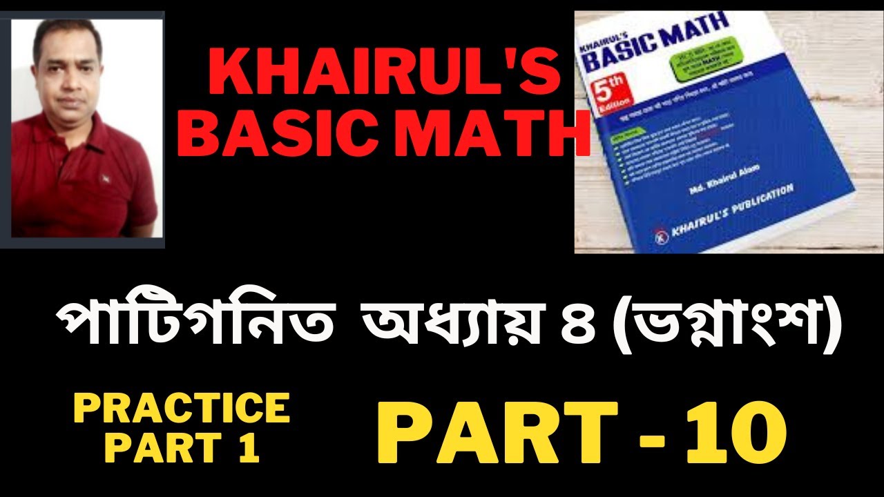 Khairul's Basic Math // Practice 1 // | Job Math Chapter 4 ( Fraction ) BCS Bank / Part 10 - YouTube