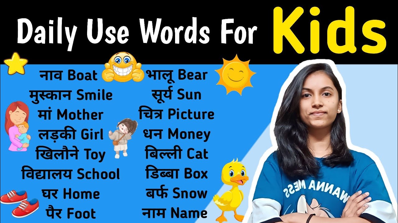 Daily Use Words For Kids Kids Vocabulary Educational Video For Kids daily-use-words-for-kids-kids-vocabulary-educational-video-for-kids