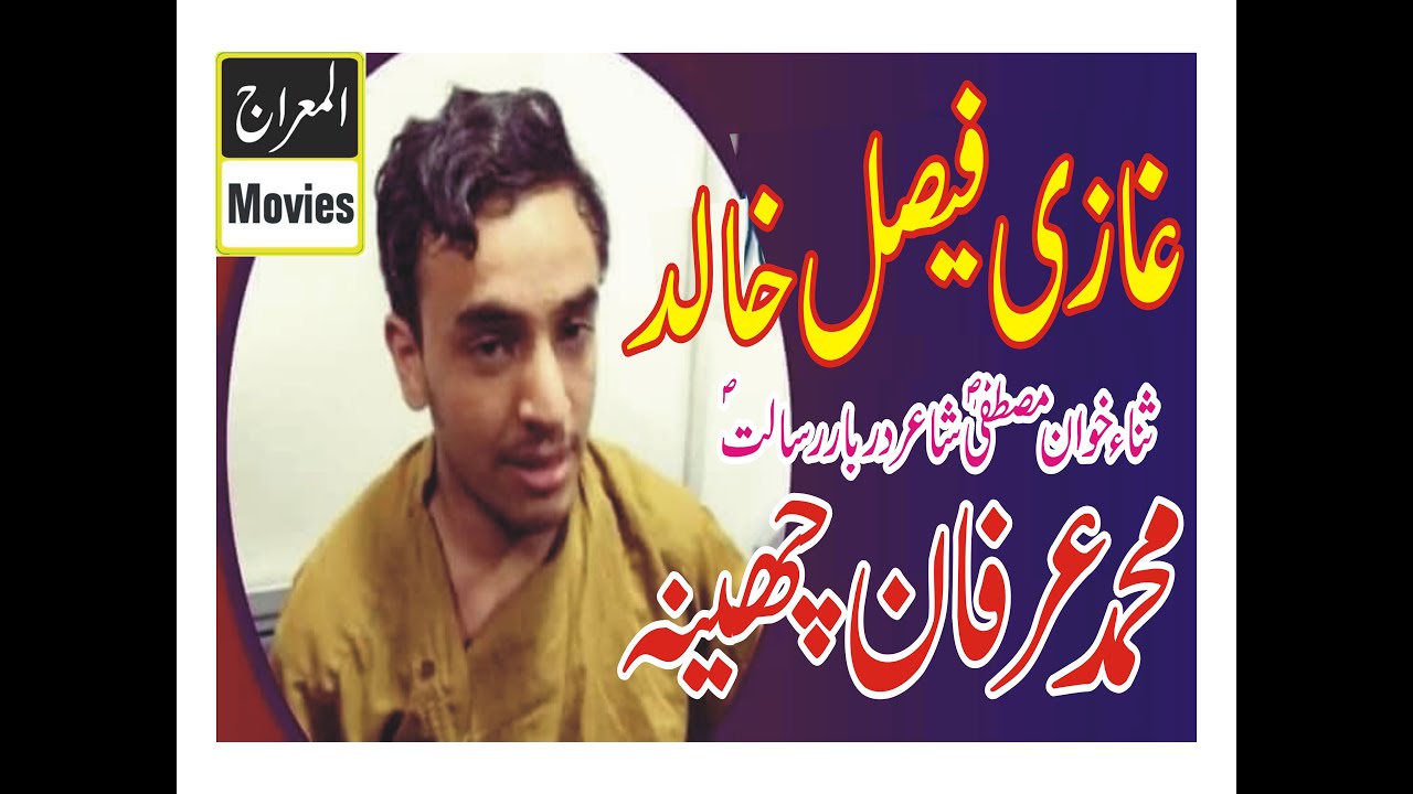 Ghazi Faisal Khalid by Muhammad Irfan Cheena Mehfile Melade Mustafa Siduada Haiderabad Thal2.11. ...