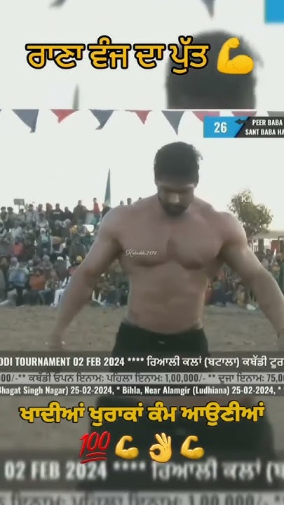 Rana vanj old super star kabaddi plyer sun #viral #shortvideo #kabaddi #youtubeshorts - YouTube