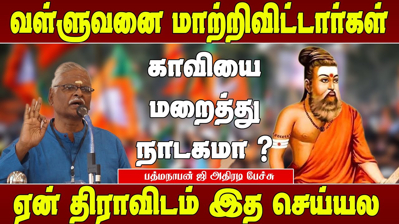 இந்து மதத்தை மட்டும் தாக்க காரணம் என்ன - பத்மநாபன் | pathmanaban speech ...