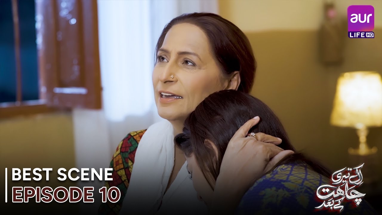 𝗘𝗸 𝗧𝗲𝗿𝗶 𝗖𝗵𝗮𝗵𝗮𝘁 𝗞𝗲 𝗕𝗮𝗮𝗱 | Episode 10 - Best Scene | Madiha Ahsan - Basit ...