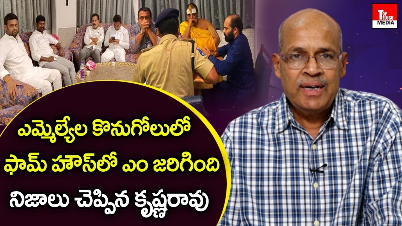 Sr Journalist CHVM Krishna Rao Analysis On TRS MLA`s Trap Issue | BJP ...