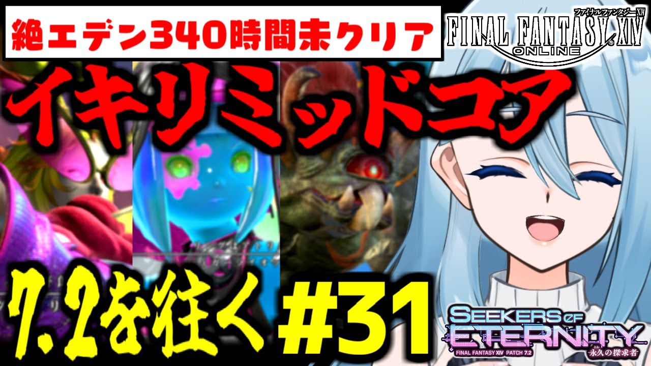 【FF14/Patch7.2】零式3層を野良参加型で消化したいMTの実況配信＃31日目【Vtuber/砂藤こたつ/黄金のレガシー】 - YouTube