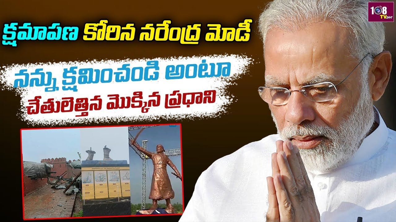 Prime Minister Modi Reacts To The Incident Of The Statue of Chhatrapati ...