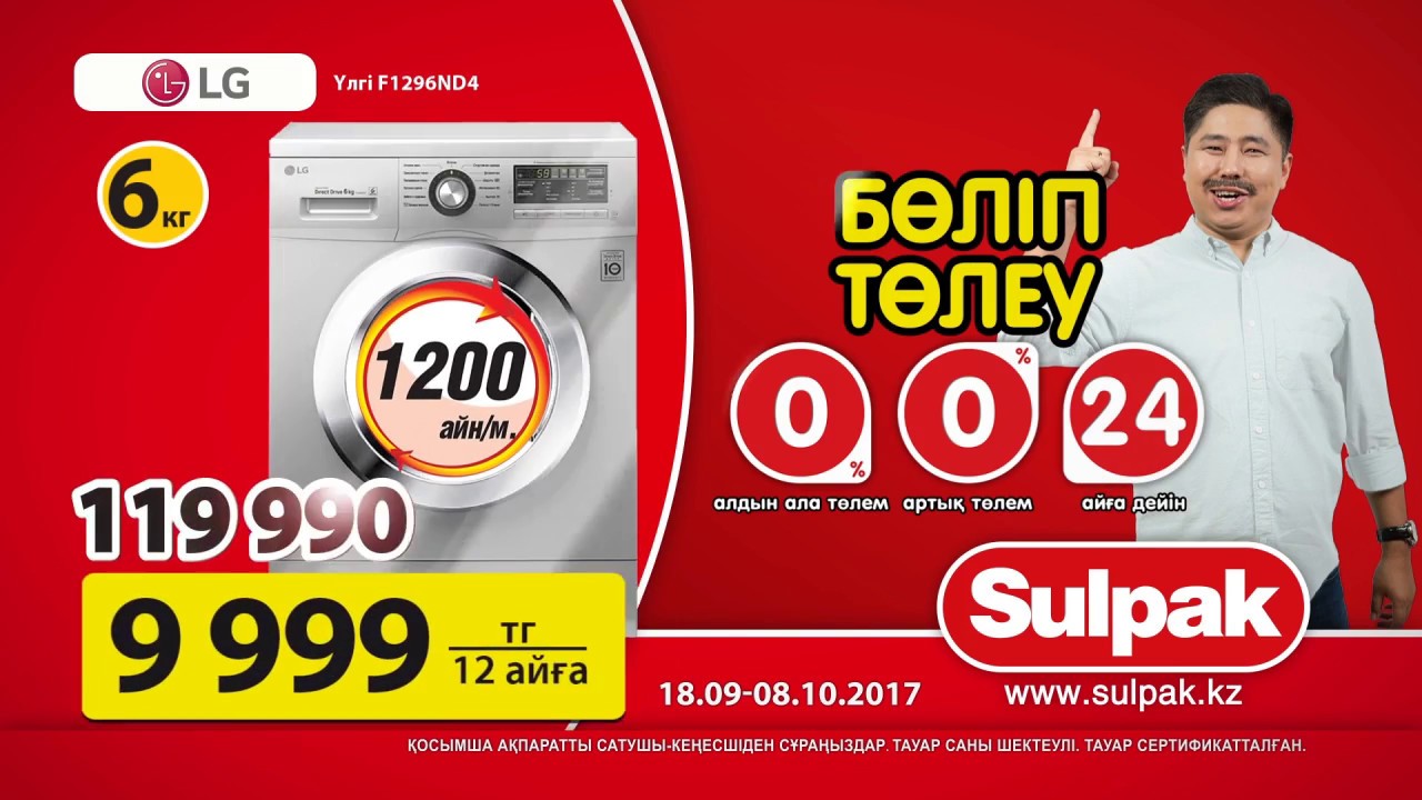 Sulpak – Бөліп төлеу 0-0-24! - YouTube