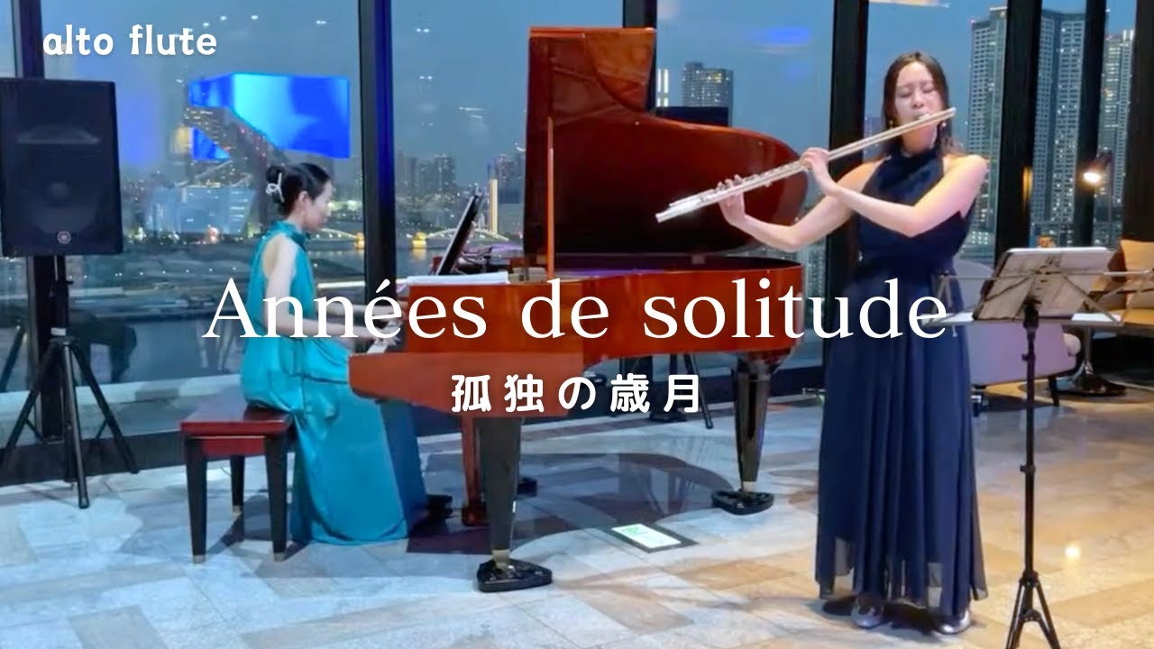 【alto flute】Années de solitude (孤独の歳月) - YouTube