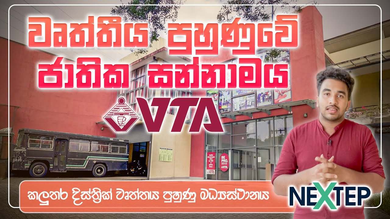 VTA District Center Kalutara Horana | NEXTEP | On Location | 2025 12 29 ...