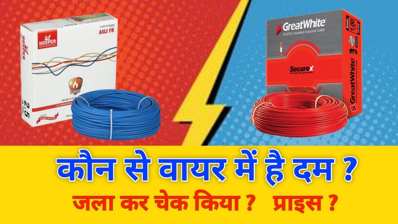 Hosper wire price । hosper wire review ll hosper electrical wire ll ...