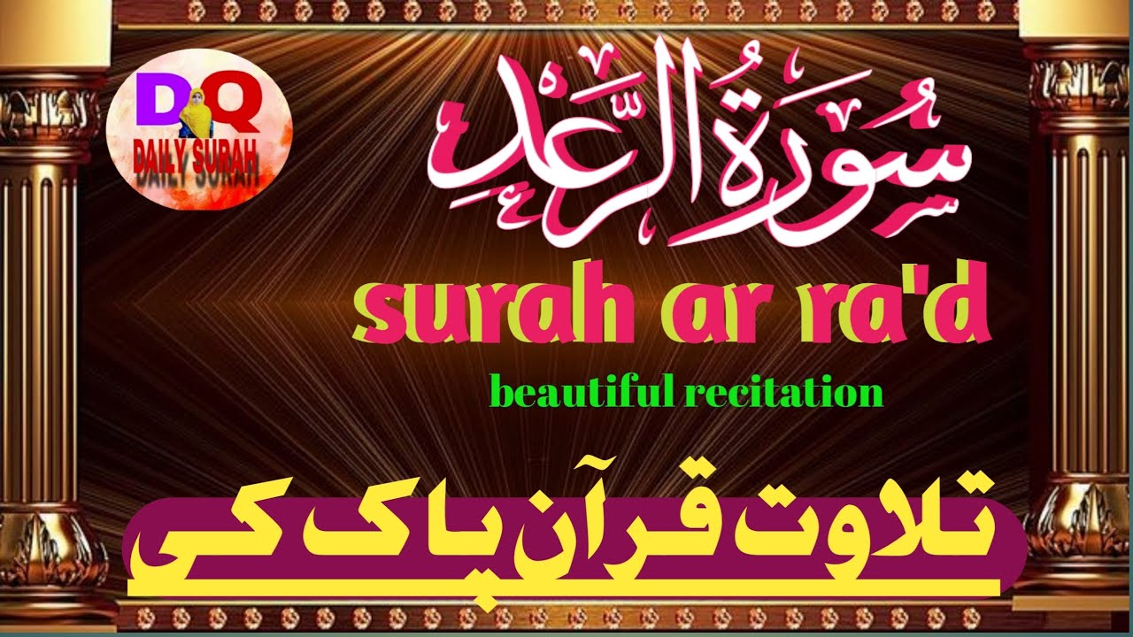 SURAH AR RA'D FULL TILAWAT ! THE MOST BEAUTIFUL RECITATION ...