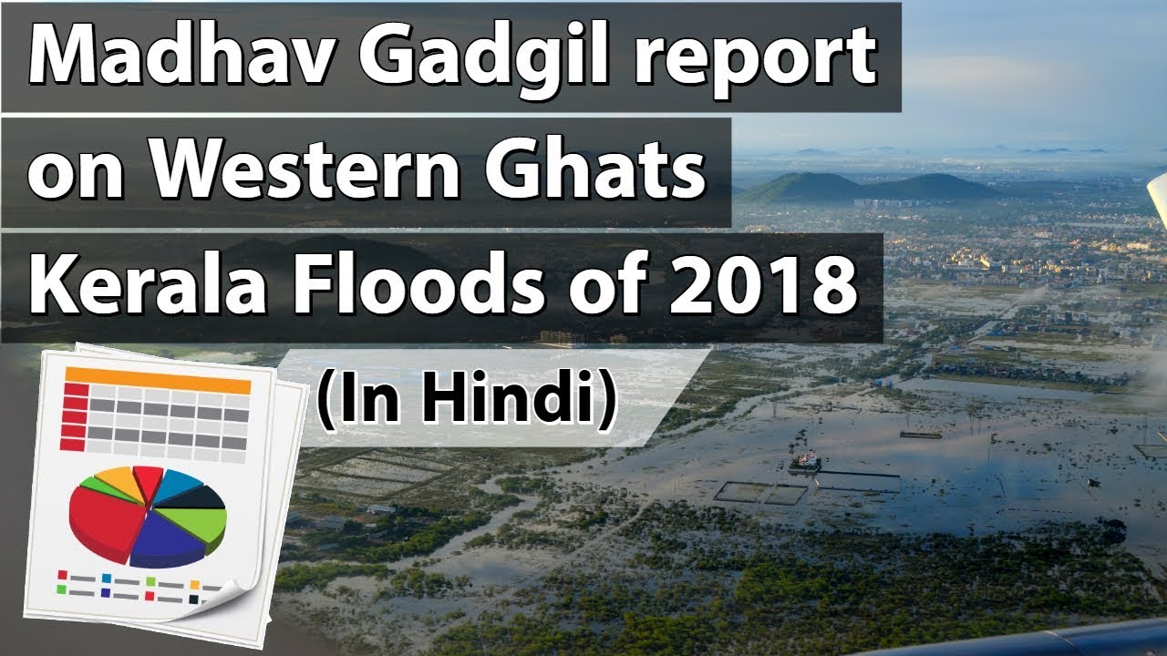 Madhav Gadgil report on Western Ghats केरल बाढ़ के पीछे मानव निर्मित ...