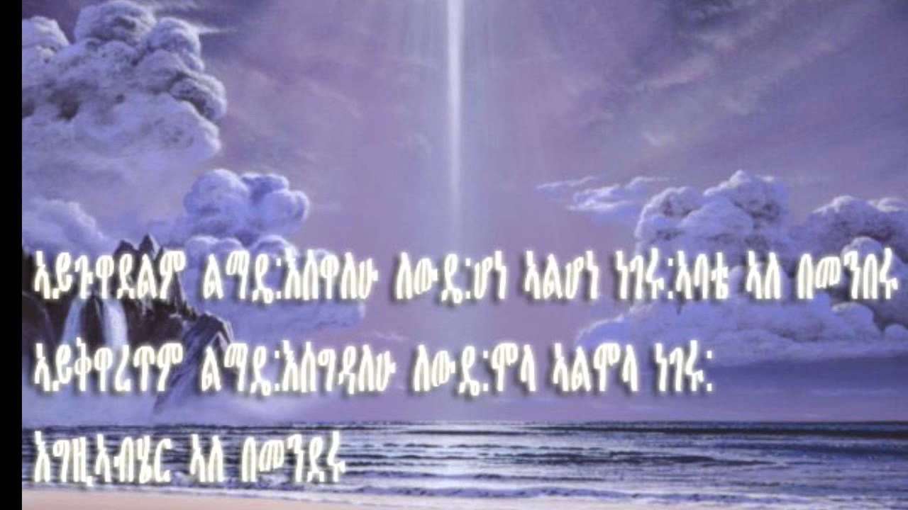 Tekeste Getinet - መዝሙር - YouTube