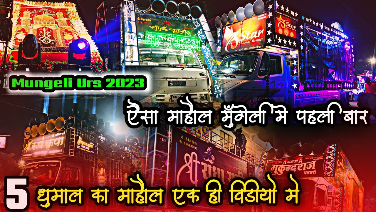 Mungeli Urs 2023 - एक ही वीडियो में 5 धुमाल का शानदार प्रदर्शन ...