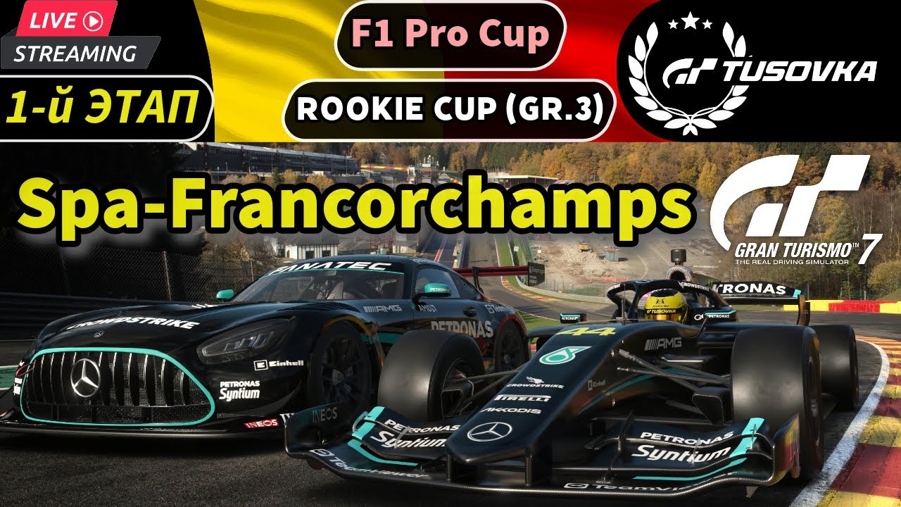 Rookie Cup & F1 Pro Cup (1-й Этап) || GT TUSOVKA - YouTube