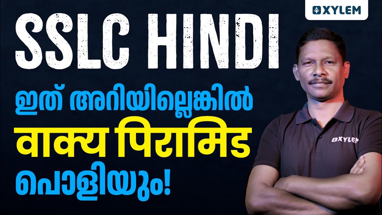 SSLC Hindi - ഇത് അറിയില്ലെങ്കിൽ वाक्य पिरामिड പൊളിയും | Xylem SSLC ...