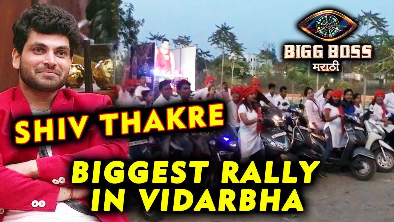 Shiv Thakre Biggest Bike Rally In Vidarbha | First Ever Rally For Bigg ...
