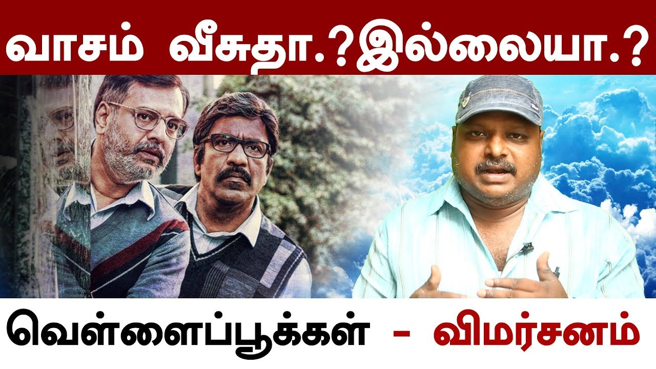 Vellai Pookal Movie Review by Journalist R.S.Karthick | Vivek | Charle ...