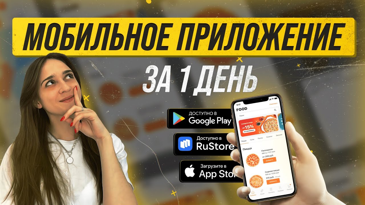 Как создать мобильное ПРИЛОЖЕНИЕ для интернет МАГАЗИНА для IOS и ...