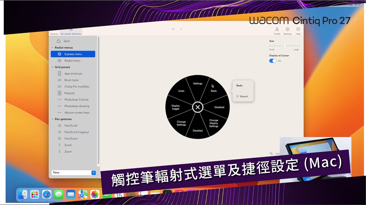 Wacom Cintiq Pro 27 】Wacom Center – 觸控筆輻射式選單及捷徑設定 (Mac) - YouTube