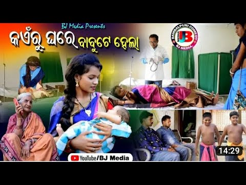 BABU TE HELA New Sambalpuri Comedy BJ MEDIA - YouTube