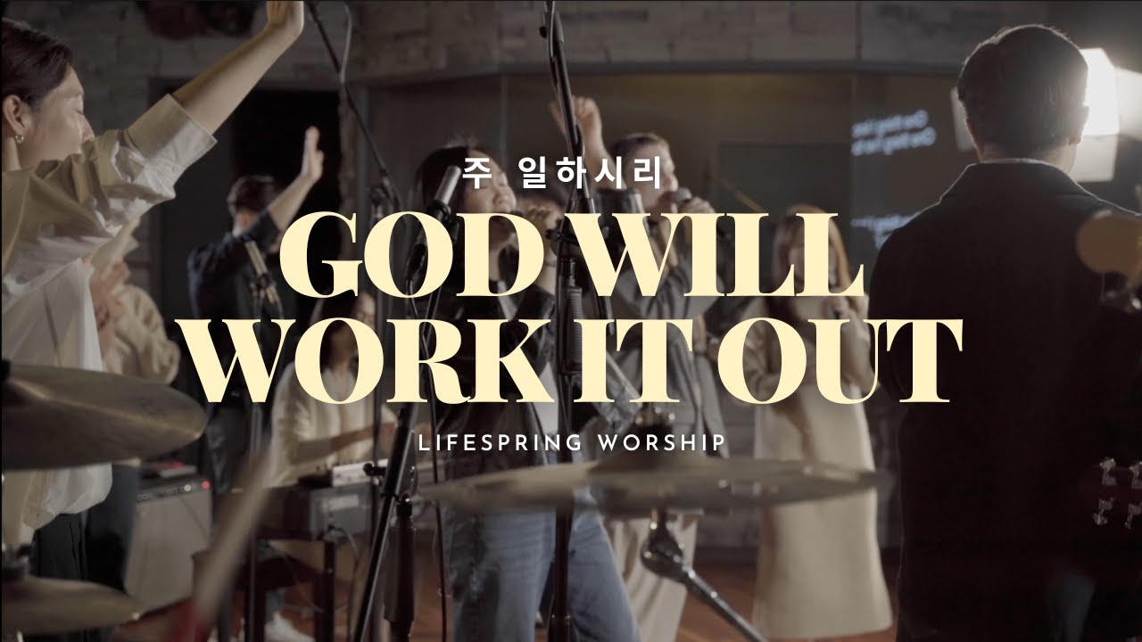 God Will Work It Out + Great is Thy Faithfulness | 주 일하시리 + 오 신실하신 주- Lifespring Worship - YouTube