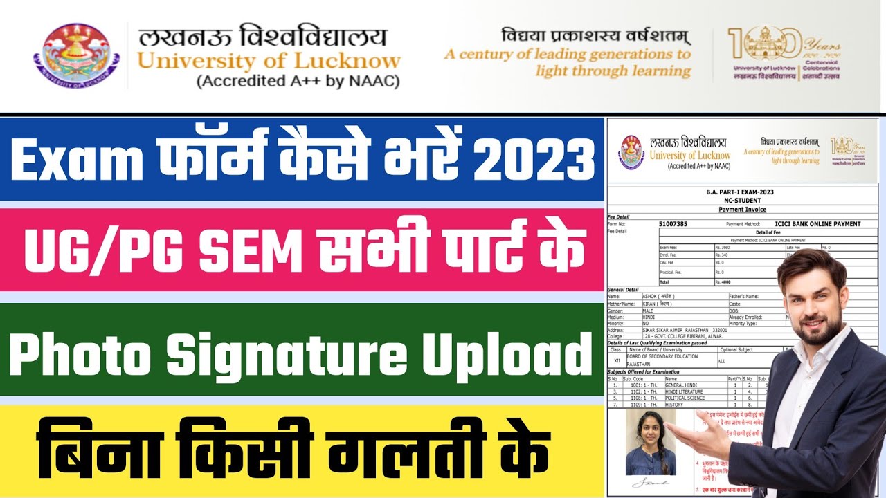 lucknow university exam form kaise bhare 2023 || lu exam form kaise ...