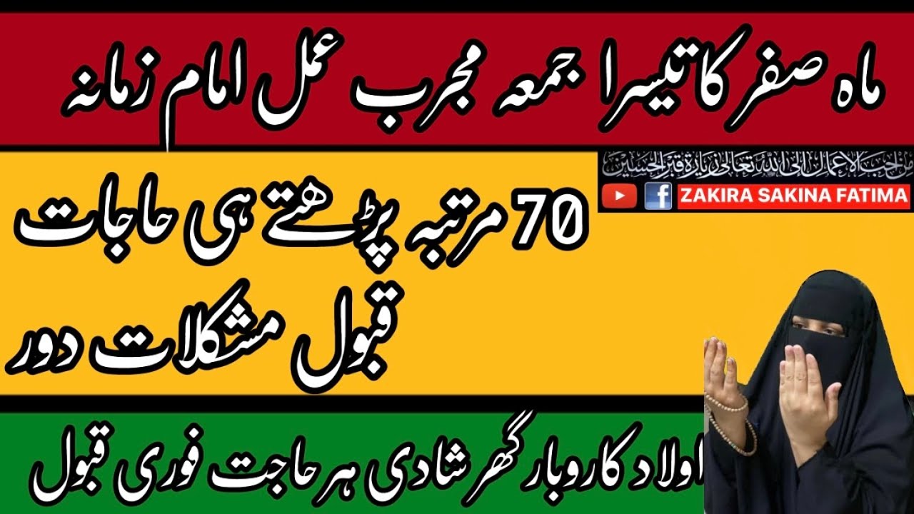 3rd Friday Of Safar Mujarib Amal Imam Zamana - YouTube