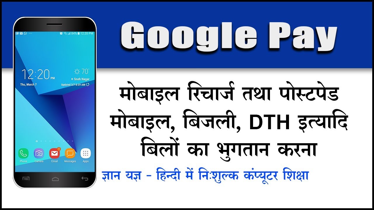How to recharge a mobile, DTH, pay postpaid, landline, bills, etc ...