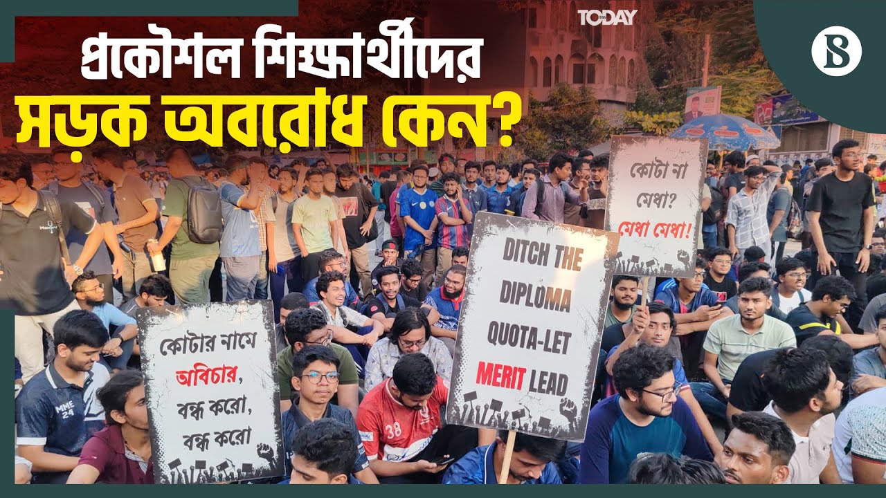 প্রকৌশল শিক্ষার্থীদের তিন দফার মধ্যে কী আছে? | BUET | Student Protest ...