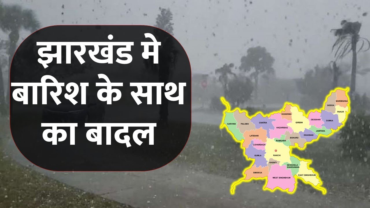 Jharkhand Weather झारखंड मौसम 16 March 20216 झारखंड न्यूज समाचार ...