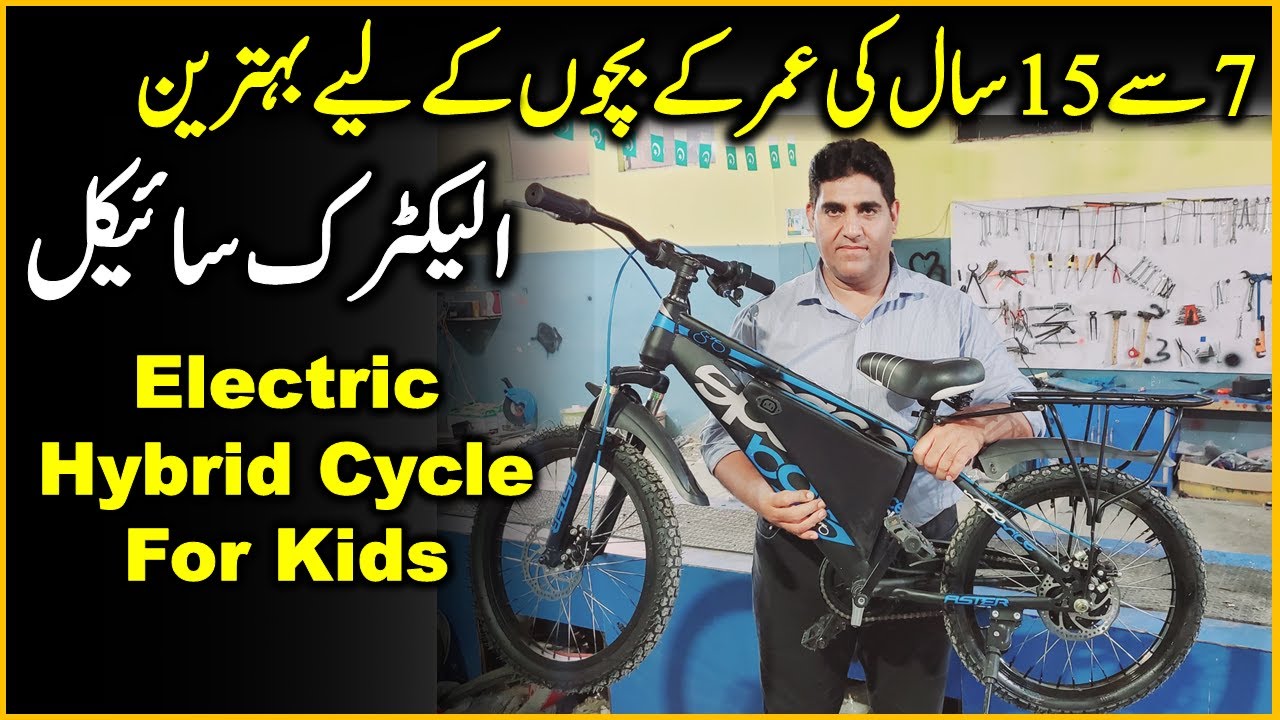 Pakistan's First Electric Hybrid Cycle For Kids | Made in Pakistan ...