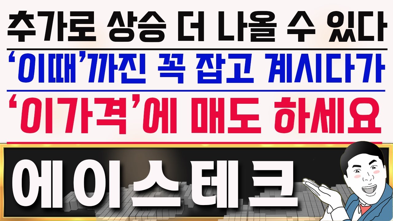 6g에 통신장비주 상승에 에이스테크 주가 추가로 상승 더나온다 이때까지 꼭 잡고 계시다가 이가격에 매도 에이스테크 에이스테크유상증자 에이스테크주가전망 에이스테크