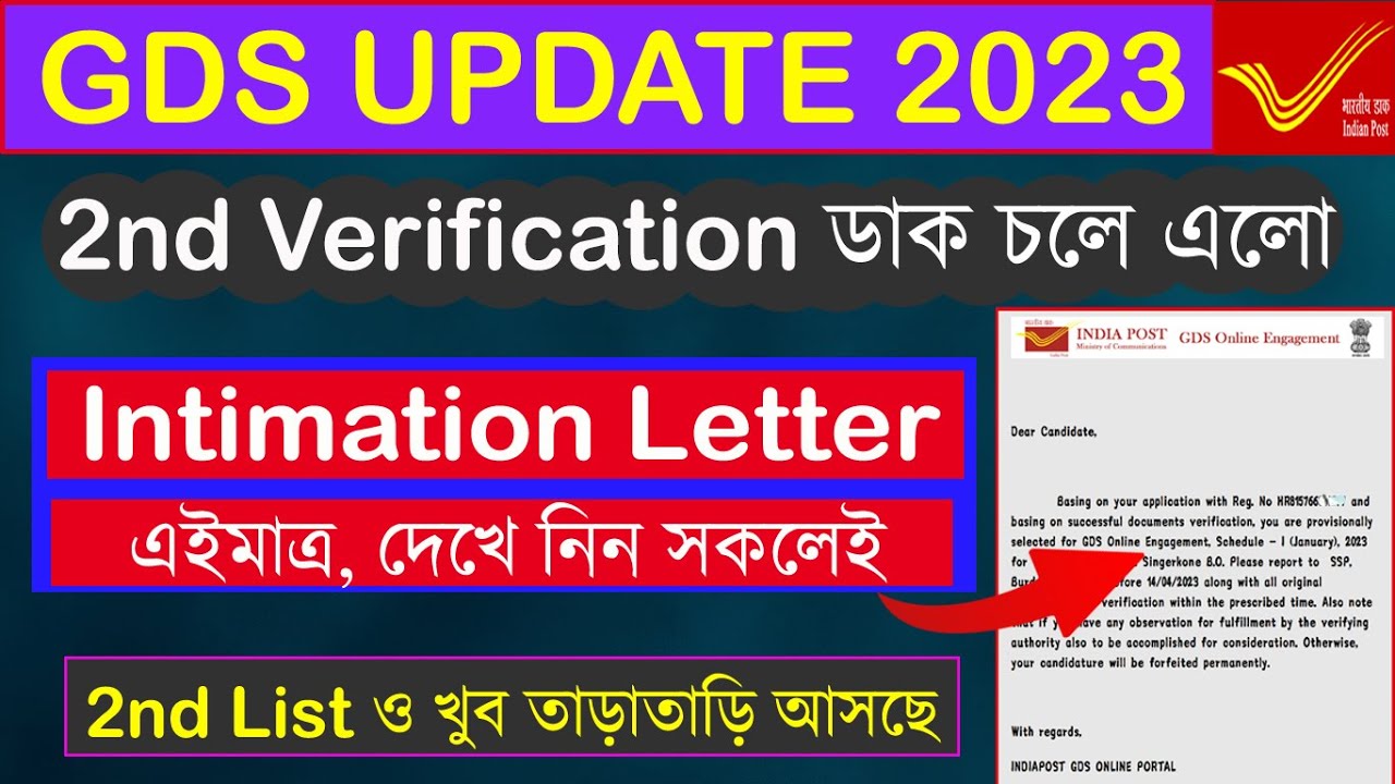 💥 GDS Intimation Letter আসা শুরু🥳| GDS 2nd Verification Message চলে এলো ...