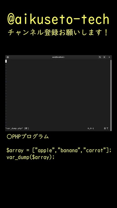 【PHP】PHPのvar_dump関数を説明してみた【関数】 #Shorts #php #php8 #function #phplearning #var_dump - YouTube