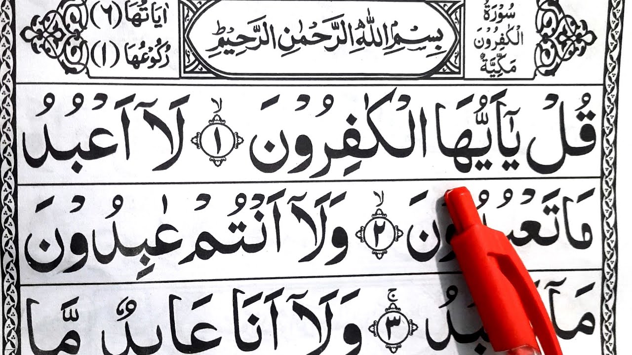 Surah Kafiroon | Surah Al kafiroon | سورۃ الکافرون - YouTube