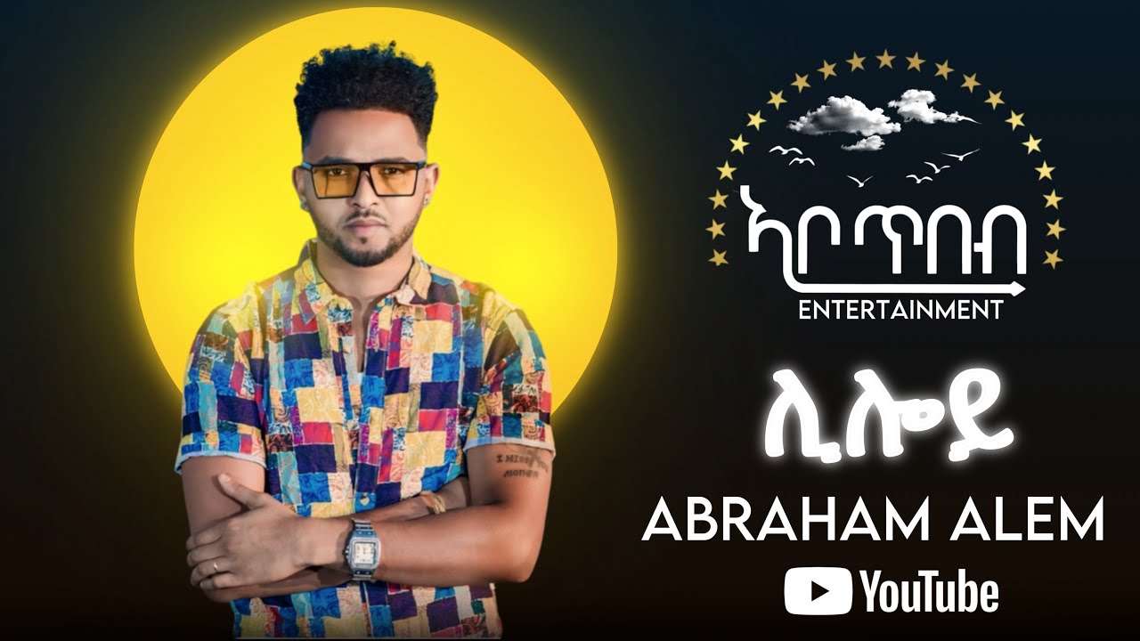 NEW ERITREAN MUSIC VIDEO ABRAHAM ALEM LILO 2024 - YouTube