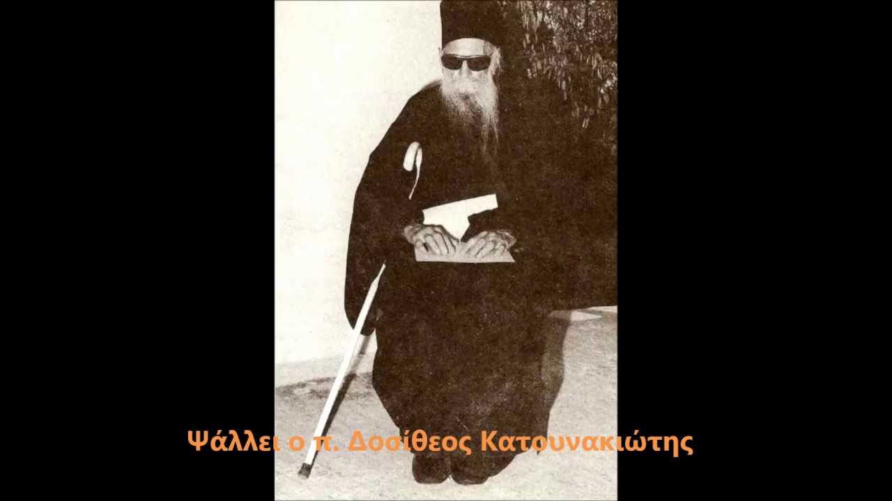 Αργή Δοξολογία Θεοδώρου Φωκαέως Ήχος Β΄. π. Δοσίθεος Κατουνακιώτης ...