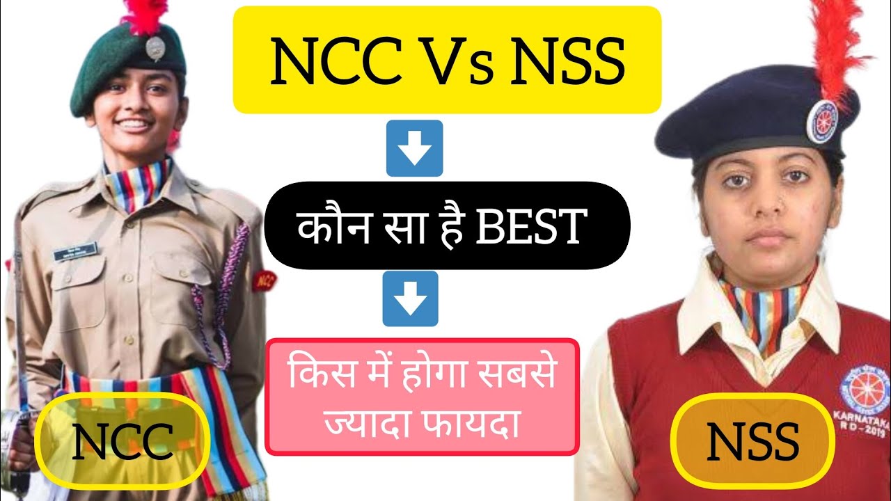 Difference Between NSS and NCC || Which is better option || Which ...