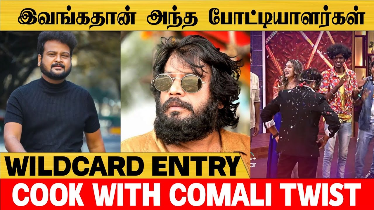 Cooku With Comali Season 3 | Wildcard Contestants Entry | chutti ...