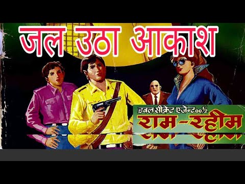 Jal Utha Aakash Ram Rahim - YouTube