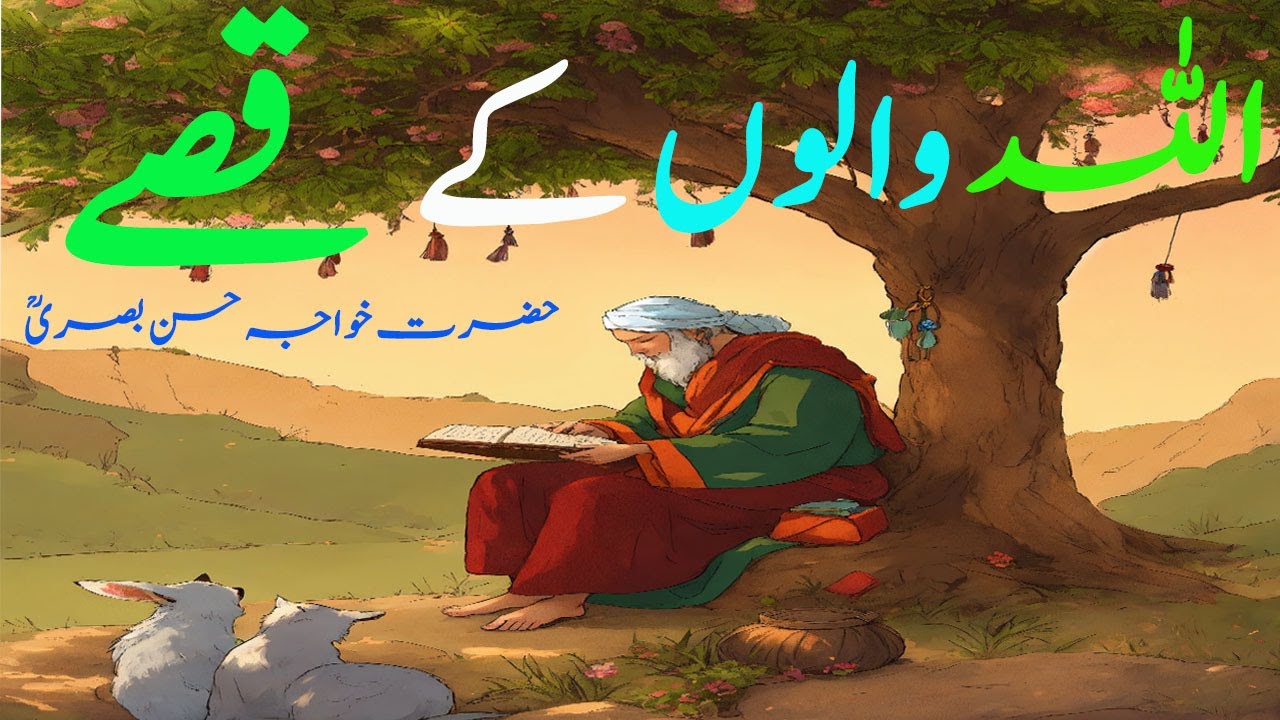 Hazrat Hassan Basri Ka Waqia | Short Stories With Moral | E Islamic ...