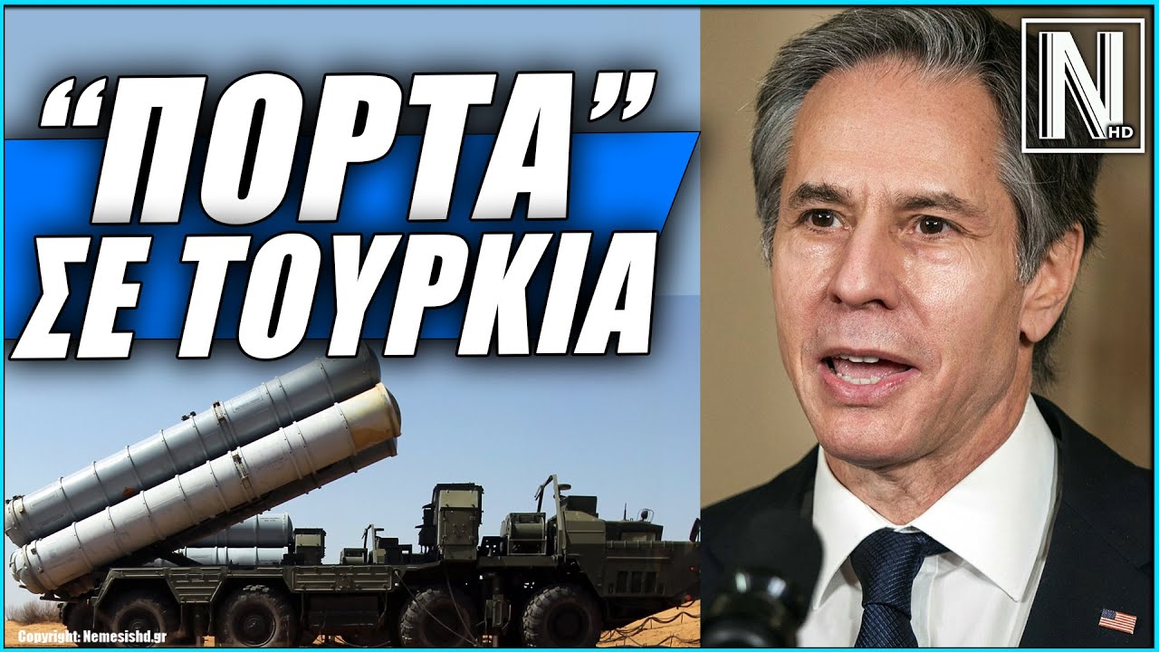 "ΠΟΡΤΑ" από ΗΠΑ σε Τουρκία: Ξεχάστε "ΜΟΝΤΕΛΟ ΚΡΗΤΗΣ" για τους S-400 ...