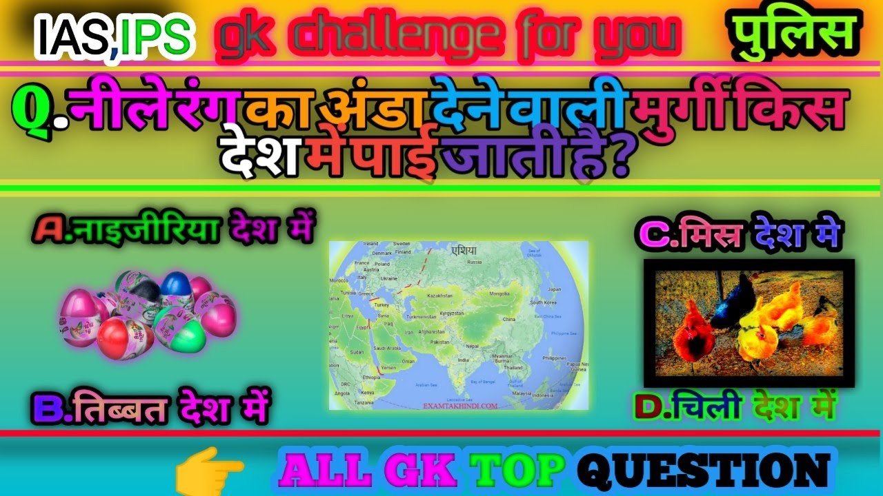 Gk Top Question And Answer 🤫।। Gk Question Of Hindi ।।IAS.IPS And UPSC ...