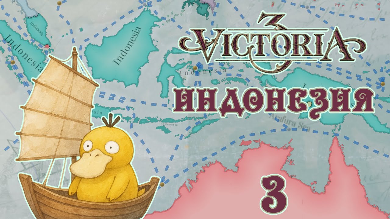 Victoria 3 Индонезия #3 - YouTube